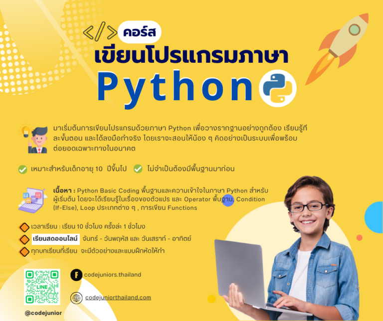 python Draw Simple Flower - คอร์ส เรียนเขียนโปรแกรม เด็กอายุ 6-17 ปี ...